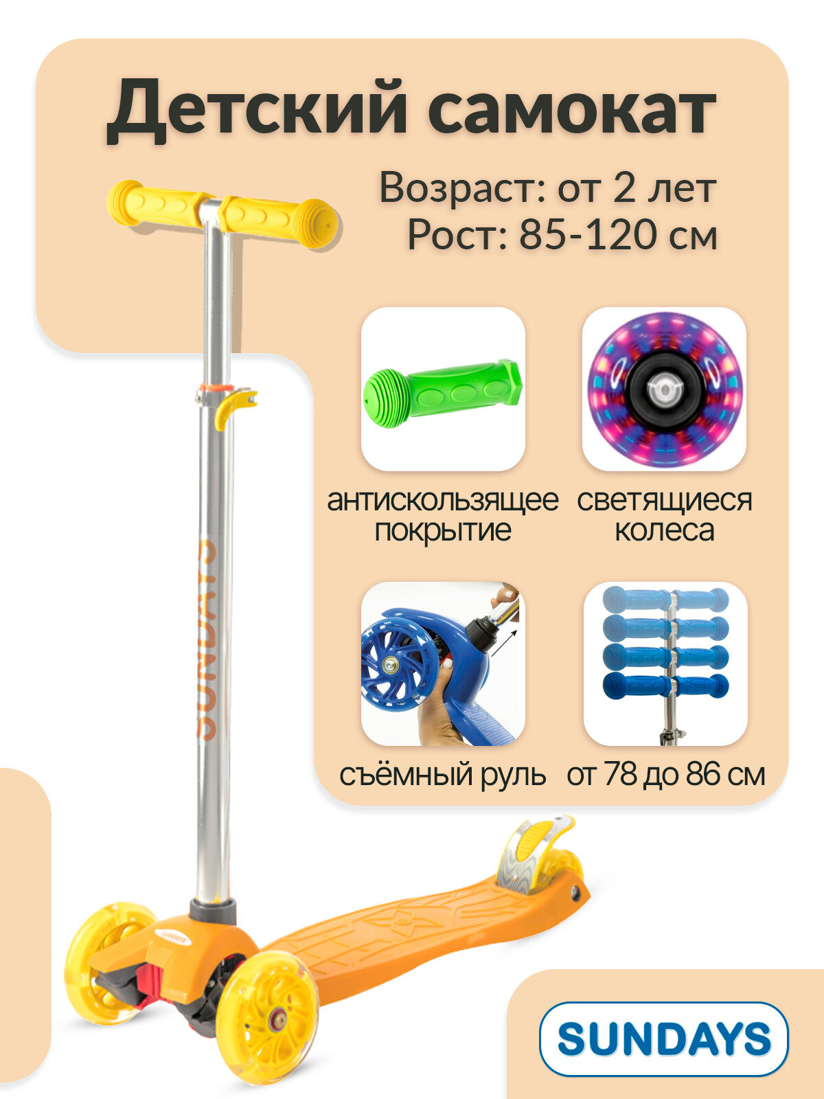 Самокат трехколесный детский Sundays KB02D оранжевый/желтый, 3-колесный разборный, светящиеся колеса