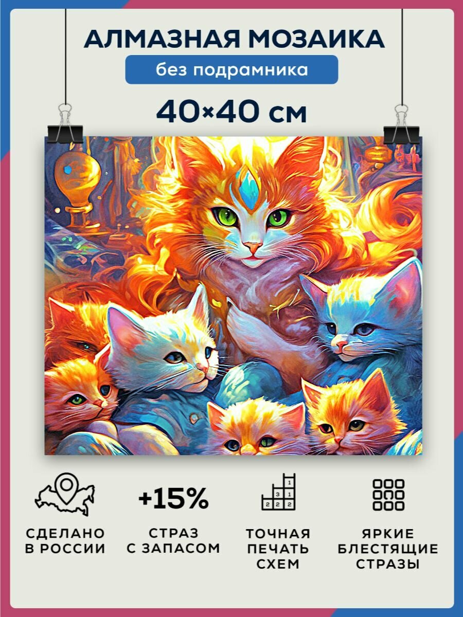 Алмазная мозаика 40x40 Огненный кот без подрамника