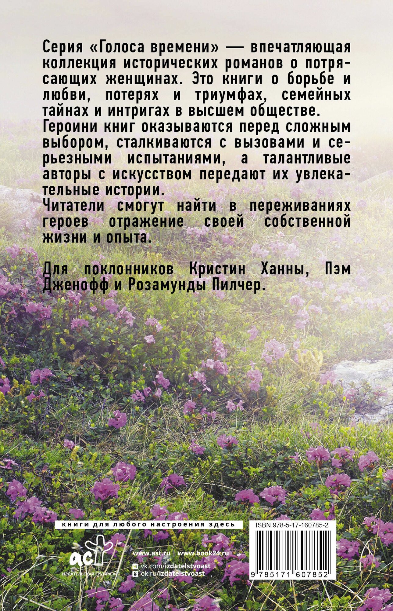 Голоса времени — фото 1