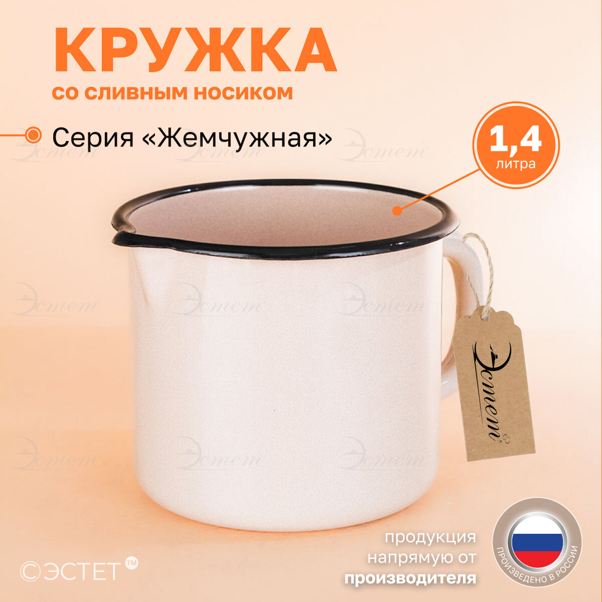 Кружка эмалированная походная 1.4 л со сливным носиком "Жемчужная"