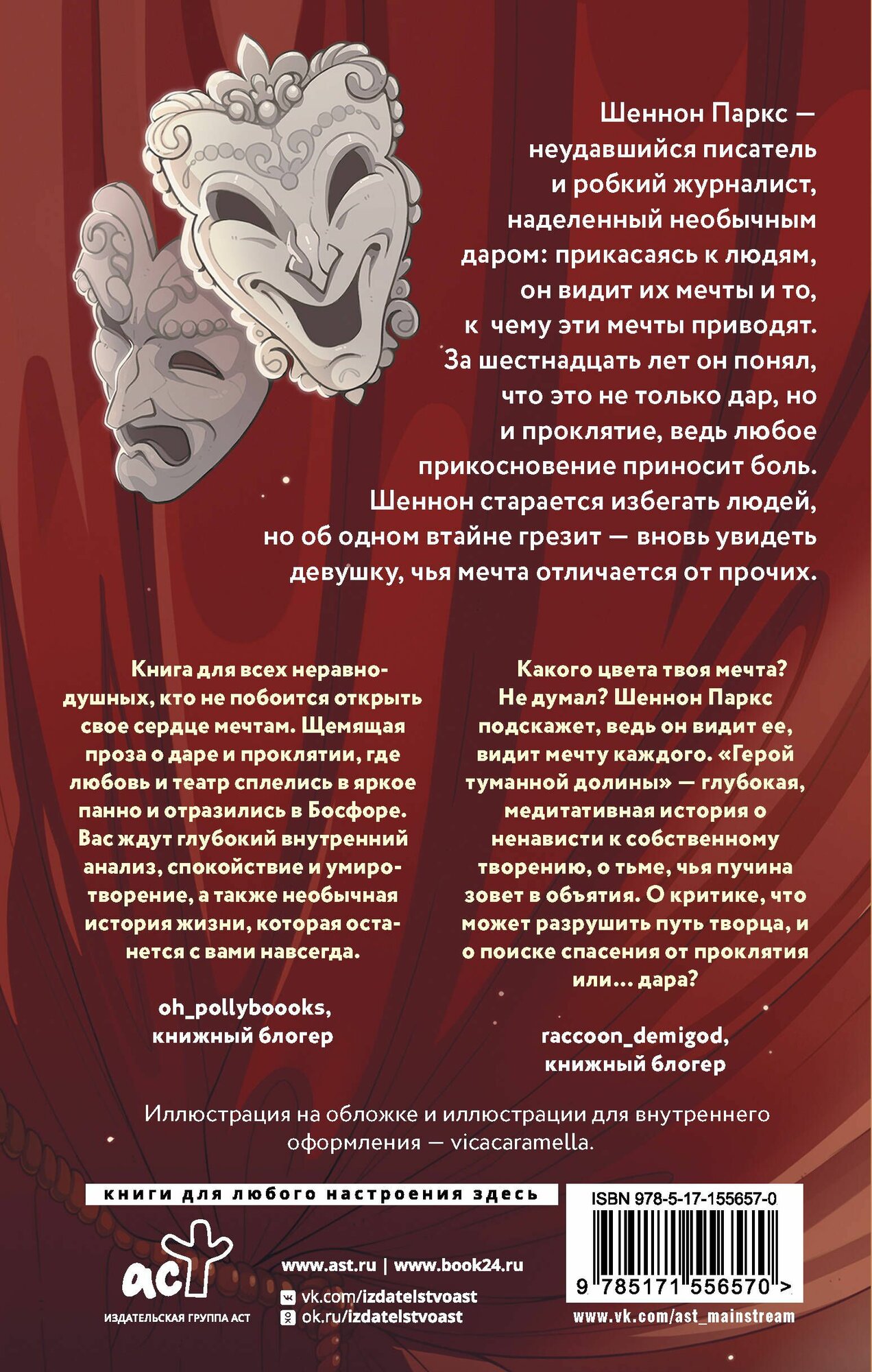 Герой туманной долины — фото 1