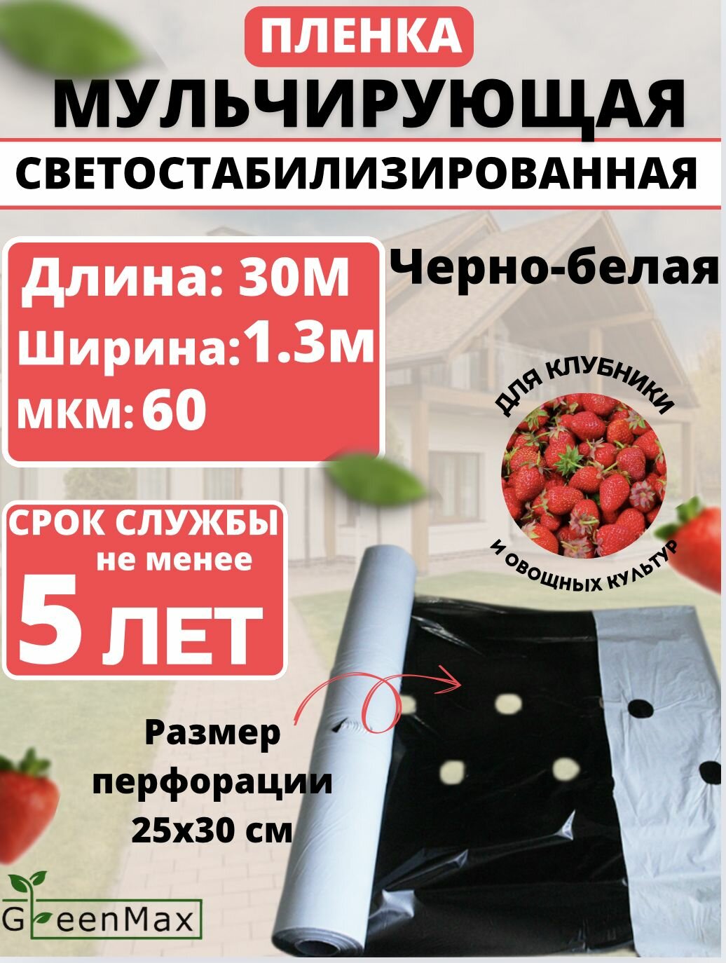 Пленка для мульчирования с перфорацией