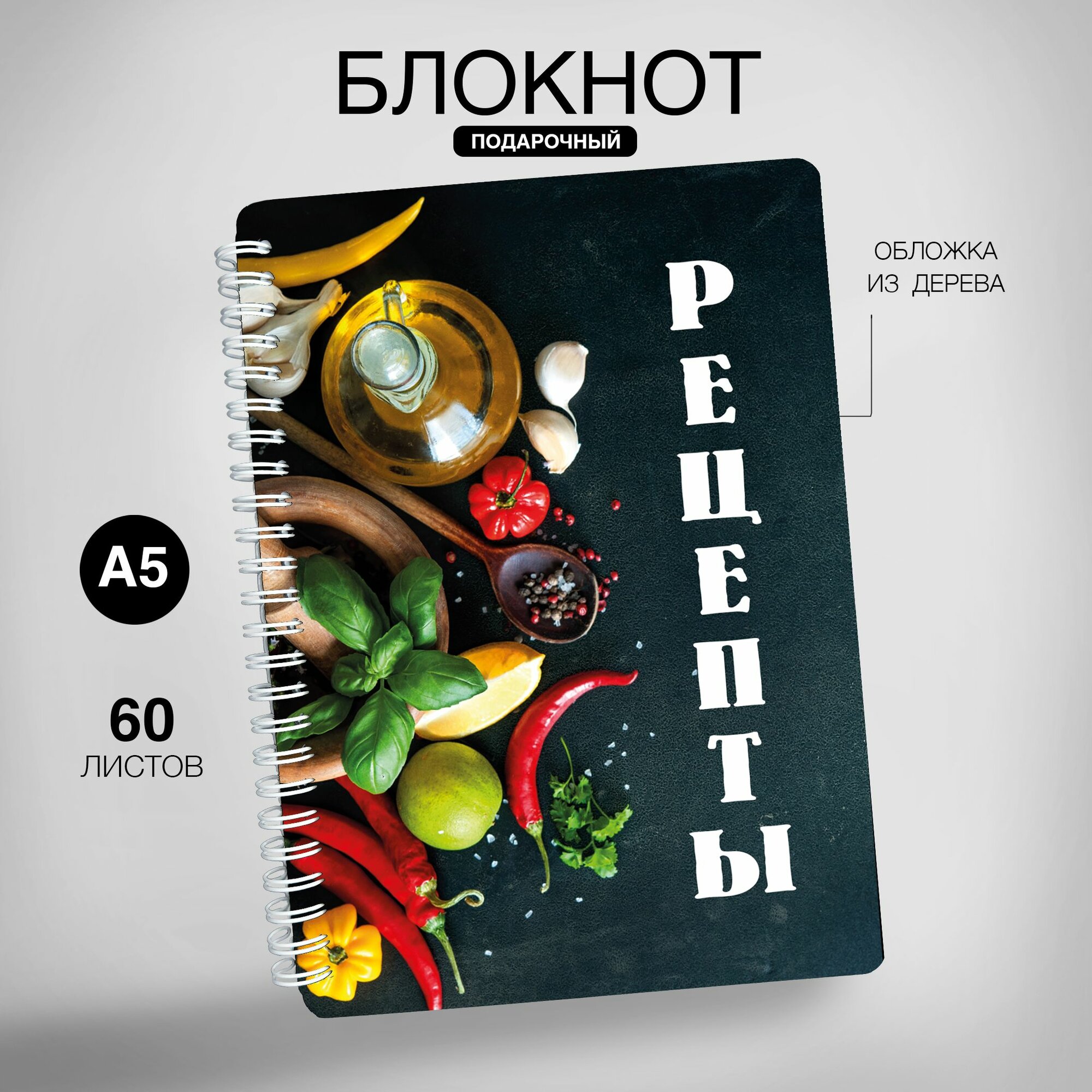 Блокнот деревянный Wood-Book с принтом для рецептов, книга для записи рецептов, Блокнот деревянный Wood-Book с принтом а5