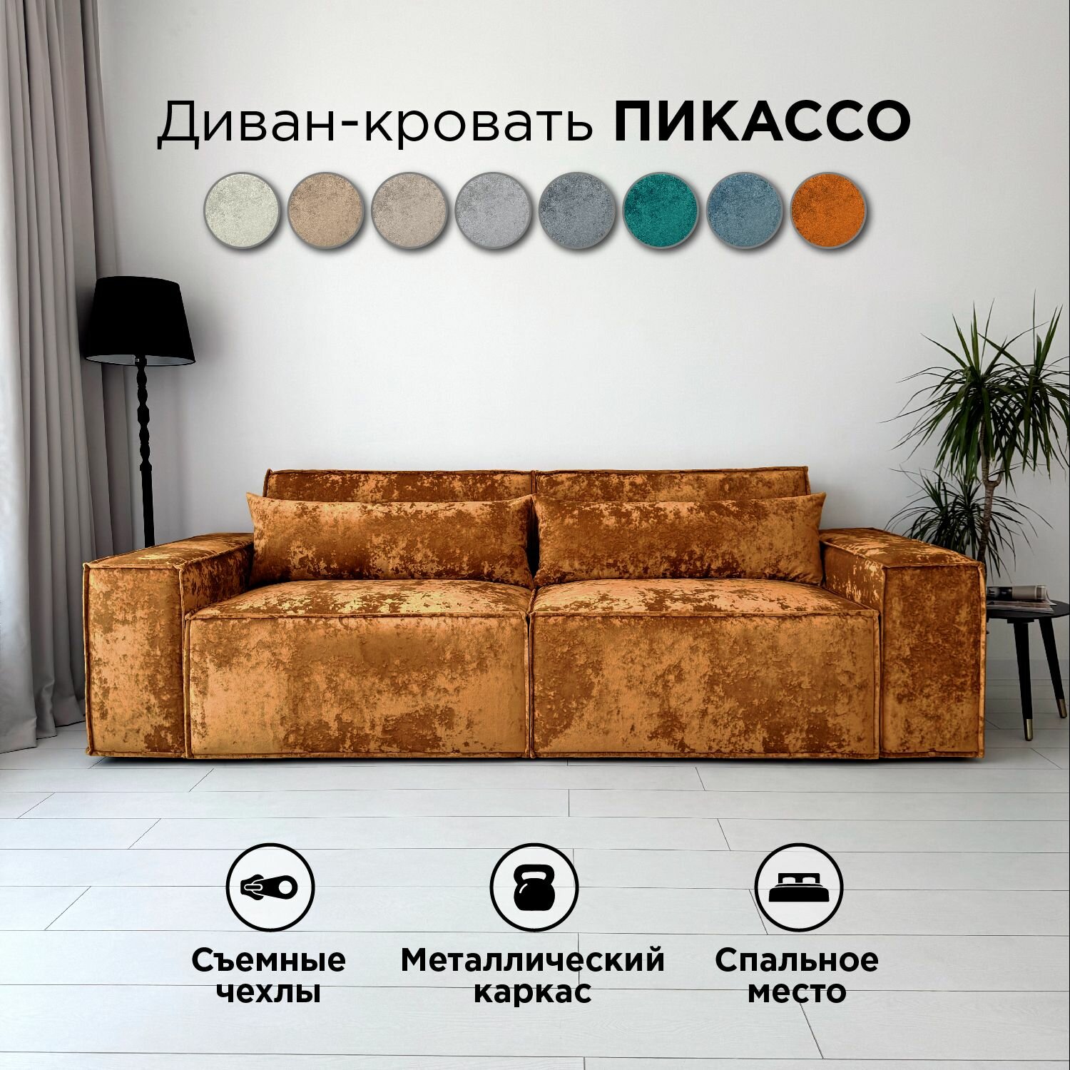 Диван-кровать Redsofa Пикассо 260 см охра Ocean. Раскладной прямой диван со съемными чехлами, для дома и офиса (Мебельный гарнитур бытового назначения)