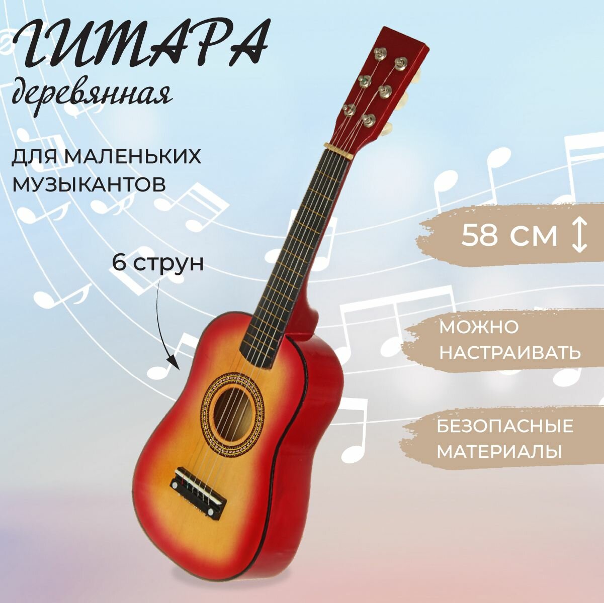 Гитара игрушечная 58 см, деревянная, Veld Co, 131804 / Детский музыкальный инструмент
