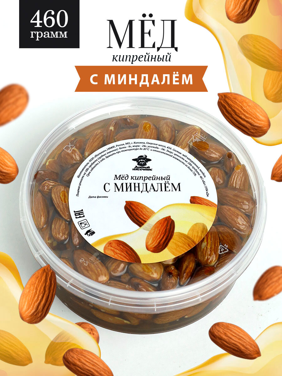 Кипрейный мед с миндалем 460 г, к чаю, сладкий подарок, правильное питание