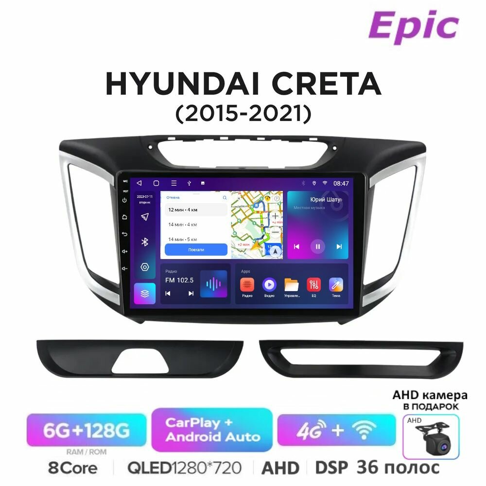 Автомагнитола Epic Хендай Крета Hyundai Creta - Android 13, 8-ми ядерный процессор, Память 6/128Gb, Carplay (беспроводной) + Android Auto, AHD, DSP 36 полос, 4G(Sim), Кулер
