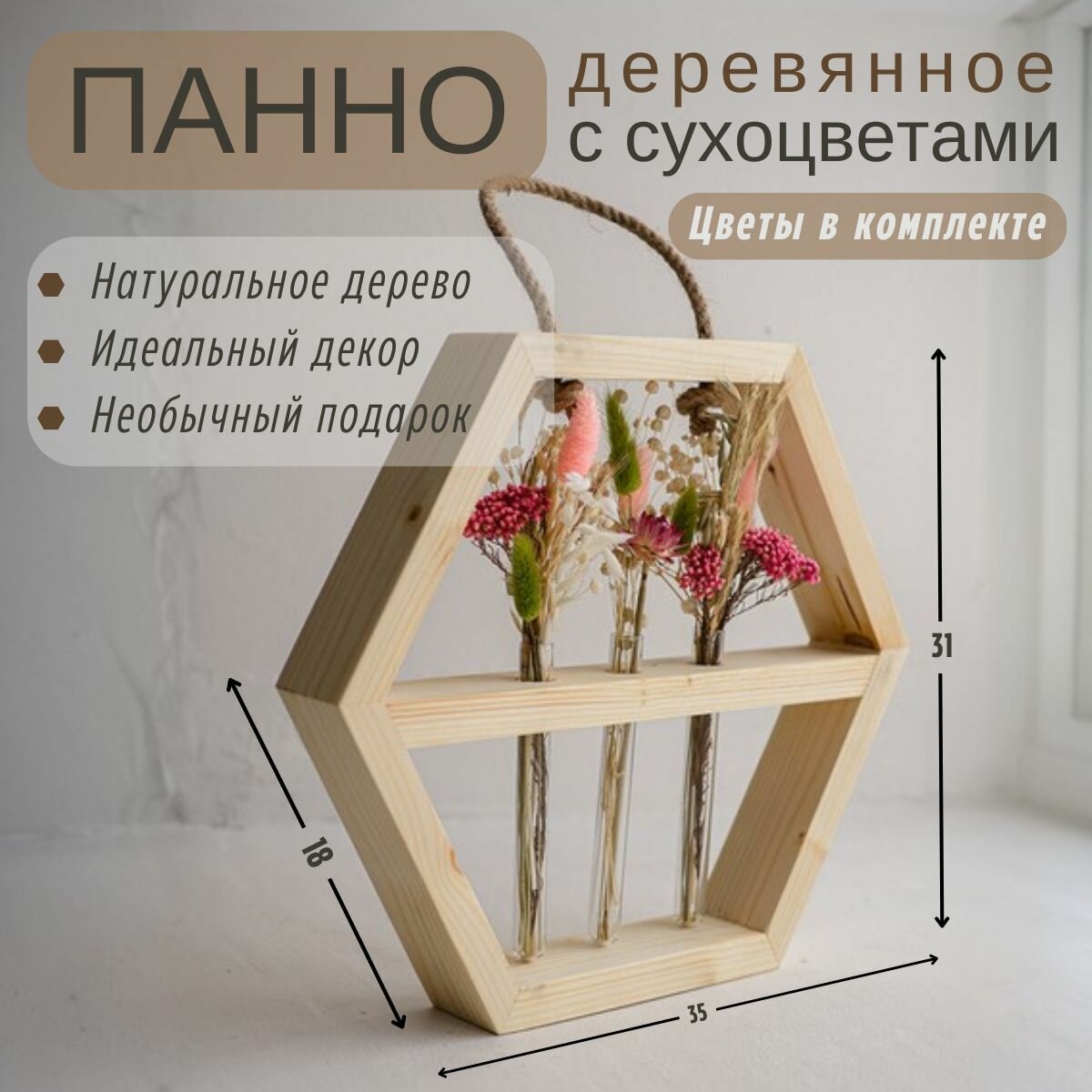 Сухоцветы для декора в вазе, панно Trava Decor полка сота настенная из натруального дерева и стекла, сухоцвет Хлопок, Гипсофила, Лаванда, Эвкалипт, Лагурус
