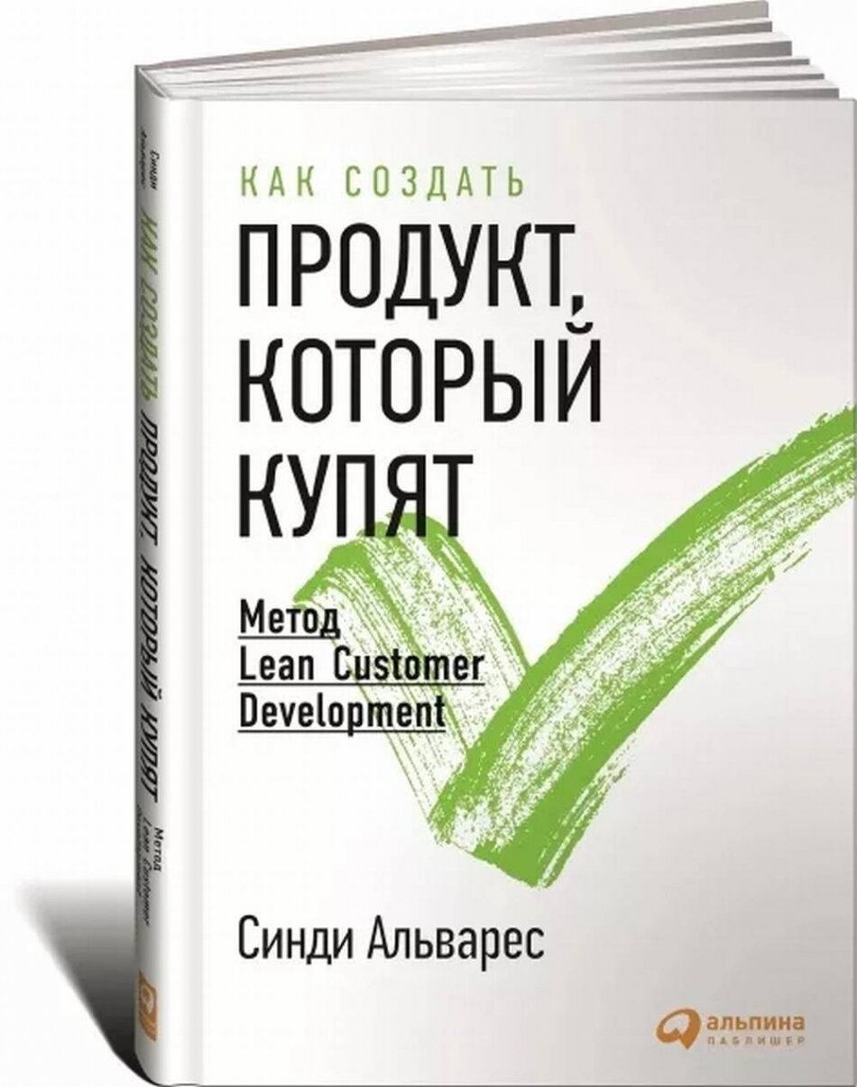 Как создать продукт, который купят