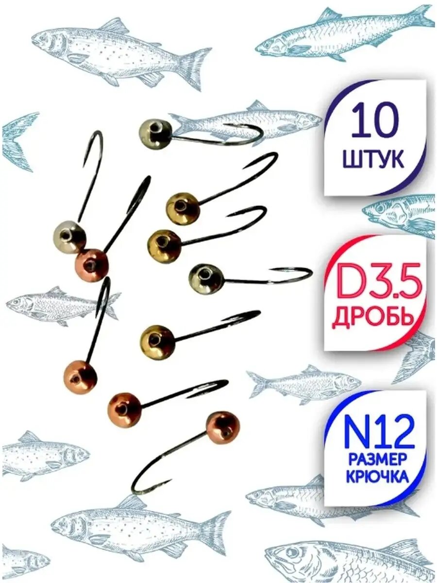 Набор мормышек Fix Bite "Дробь 3,5", крючок KUMHO №12, 1-1А, 10 штук