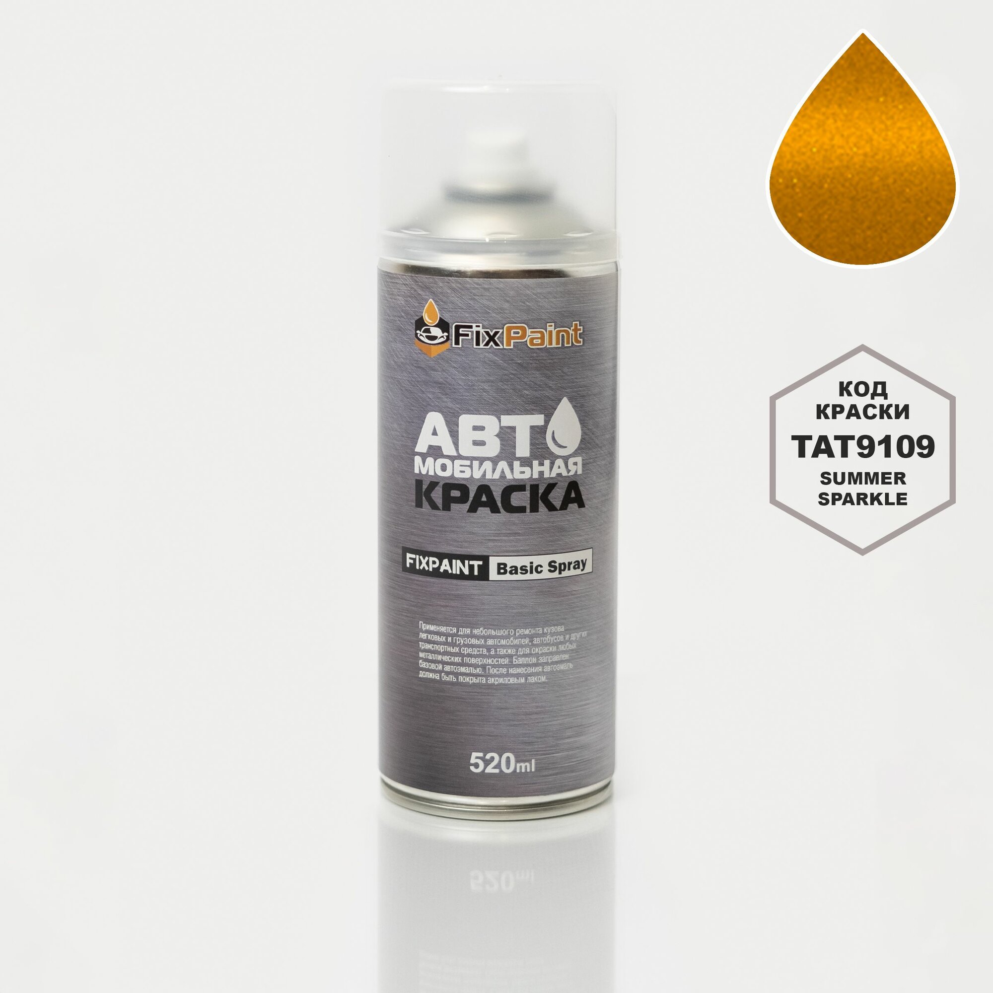 Краска TATA, код TAT9109, Summer Sparkle , автомобильная эмаль FixPaint Spray в аэрозольном баллончике 520 мл