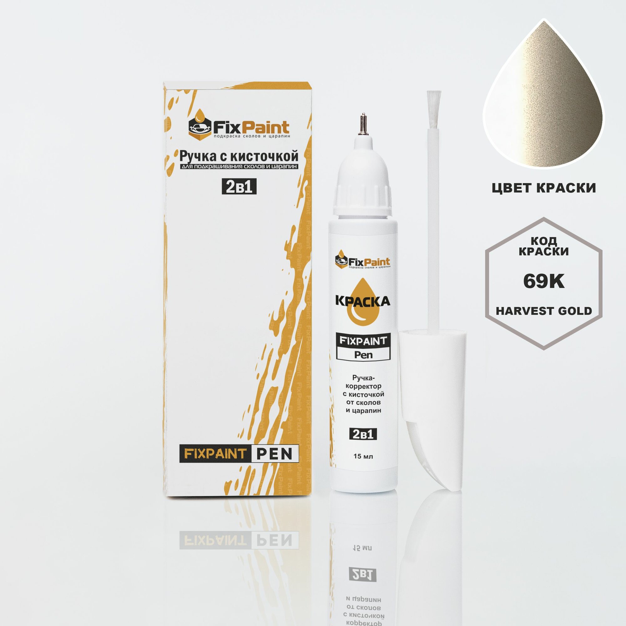 Подкраска SUBARU OUTBACK, код 69K, A9K, HARVEST GOLD, ручка-корректор с кисточкой 2 в 1 FixPaint Pen 15 мл, эмаль для ремонта сколов и царапин