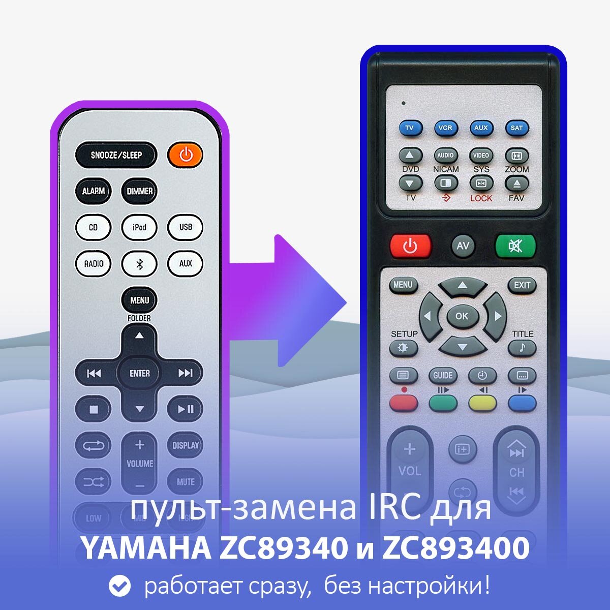 Пульт-замена для YAMAHA ZC89340 и ZC893400