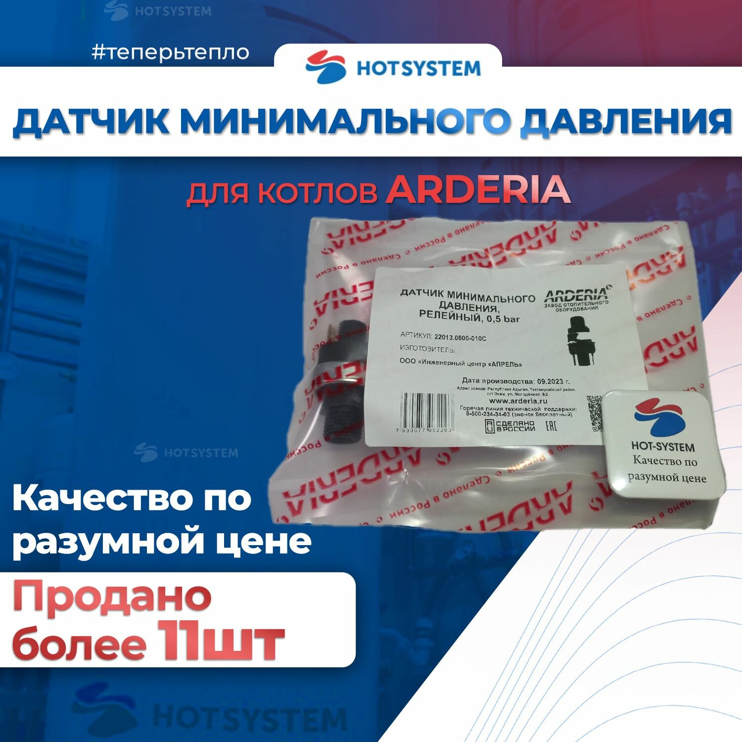 Датчик минимального давления, релейный, для газовых котлов Ардерия серии D, B, SB, Datmo. (0,5 bar)