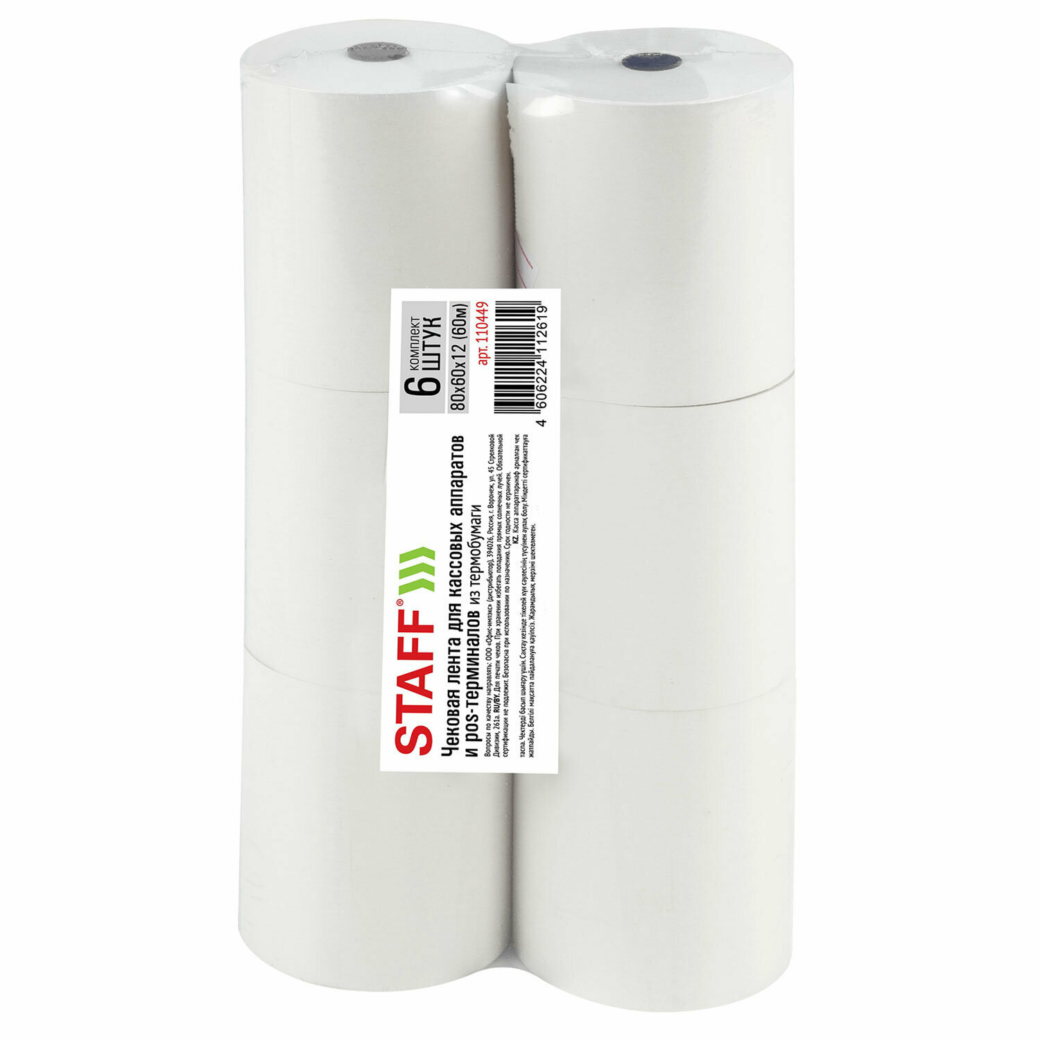 Чековая лента термобумага 80 мм (диаметр 66-73 мм, длина 60 м, втулка 12 мм) комплект 6 шт, STAFF, 110449