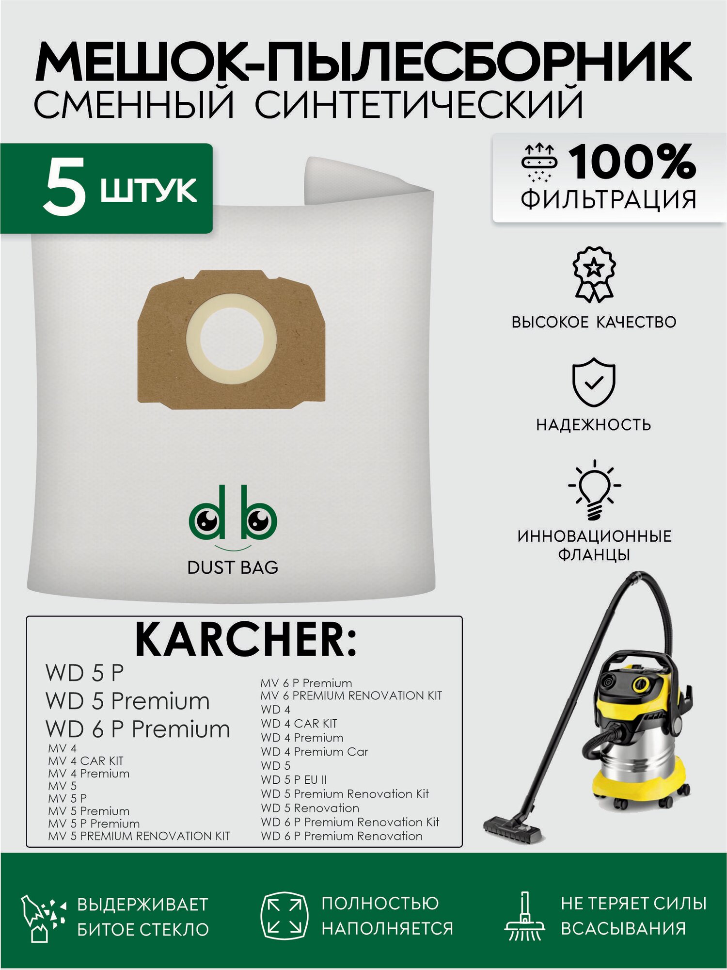 Мешки для пылесосов 5 шт. Karcher WD 4, 5, 6 Karcher MV 4, 5, 6