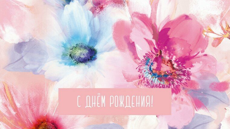 Конверты для денег, С Днем Рождения! (акварельные цветы), 5