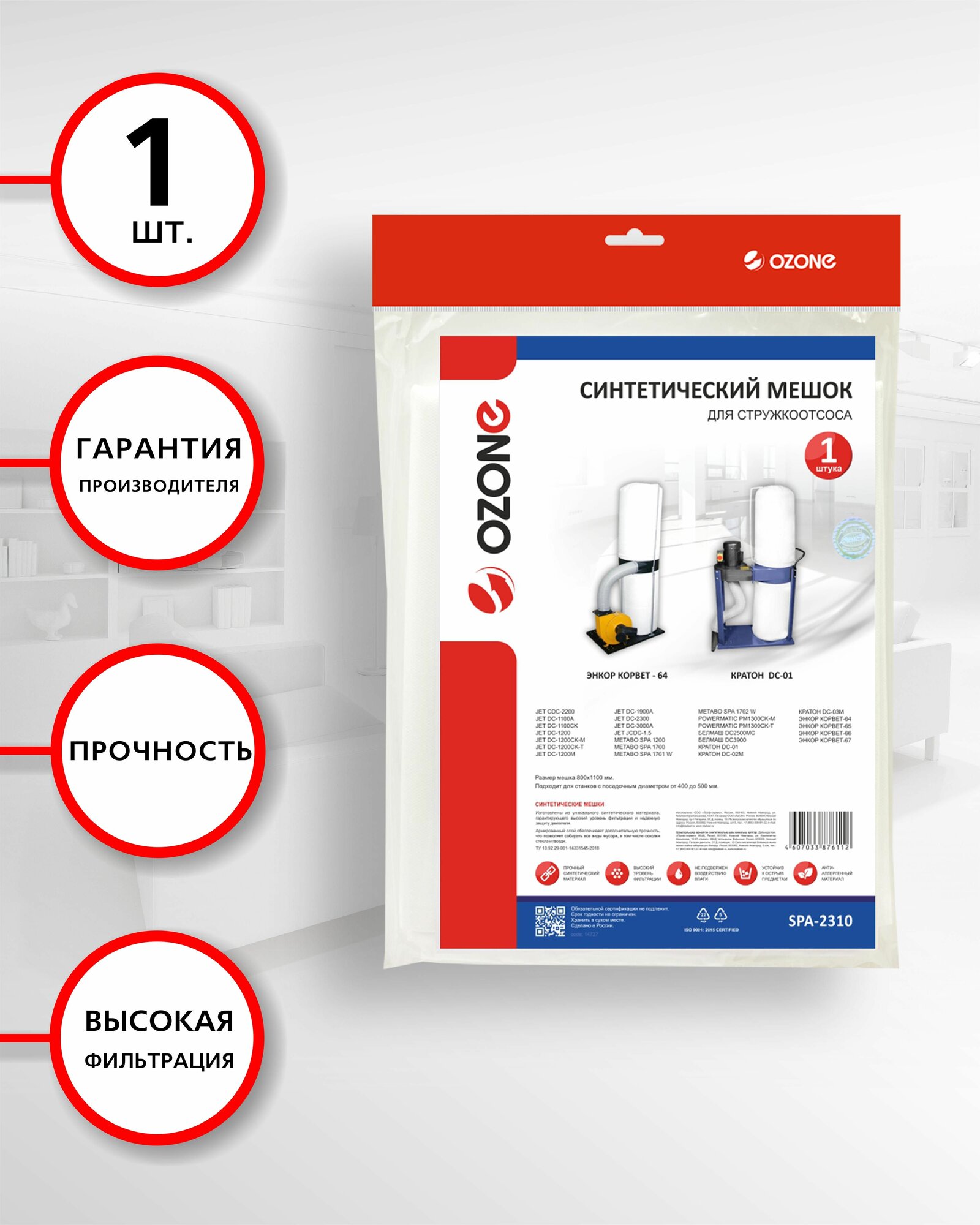 Мешок для стружкоотсоса корвет, кратон - 1 шт, синтетический, многослойный, арт. SPA-2310