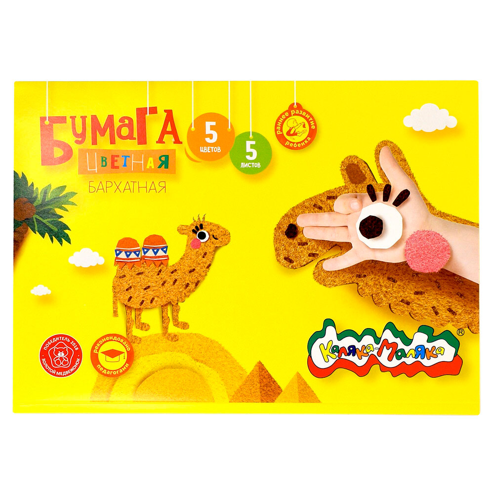 Бумага бархатная Каляка-Маляка, 3+,175*250, 5 листов, 5 цветов