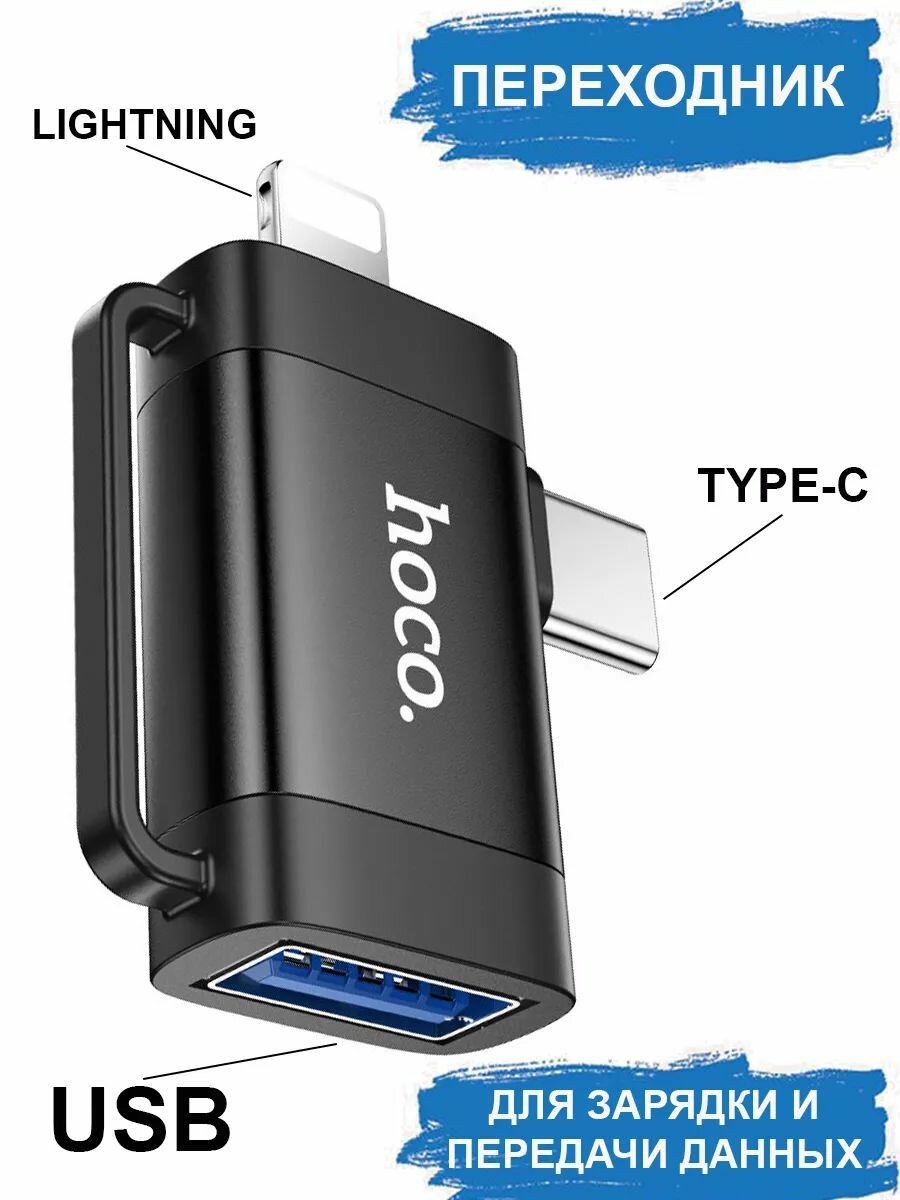 Коннектор FlexLink 2в1 OTG - Портативный адаптер