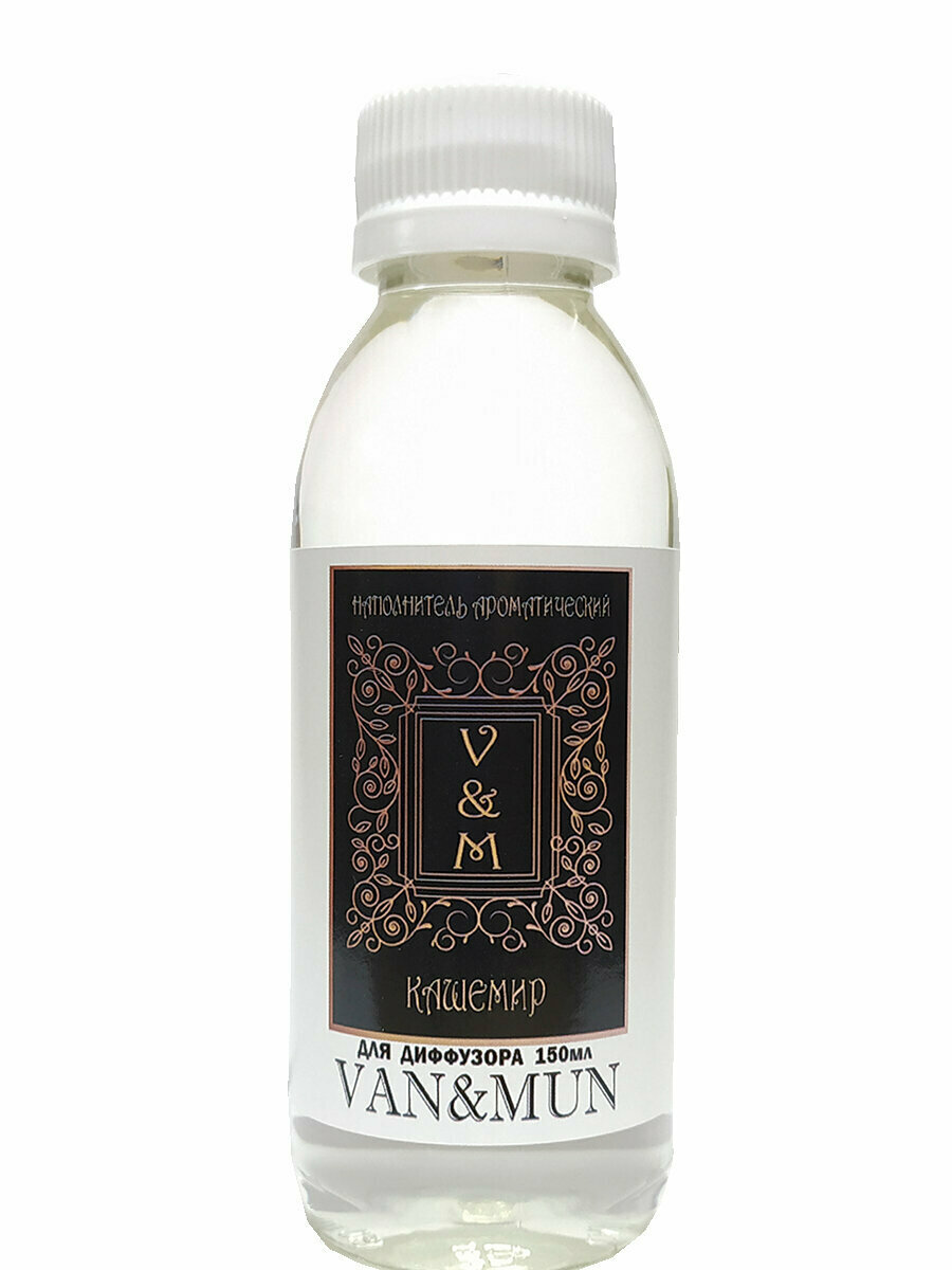 Жидкость Для Диффузора VAN&MUN Кашемир 150мл