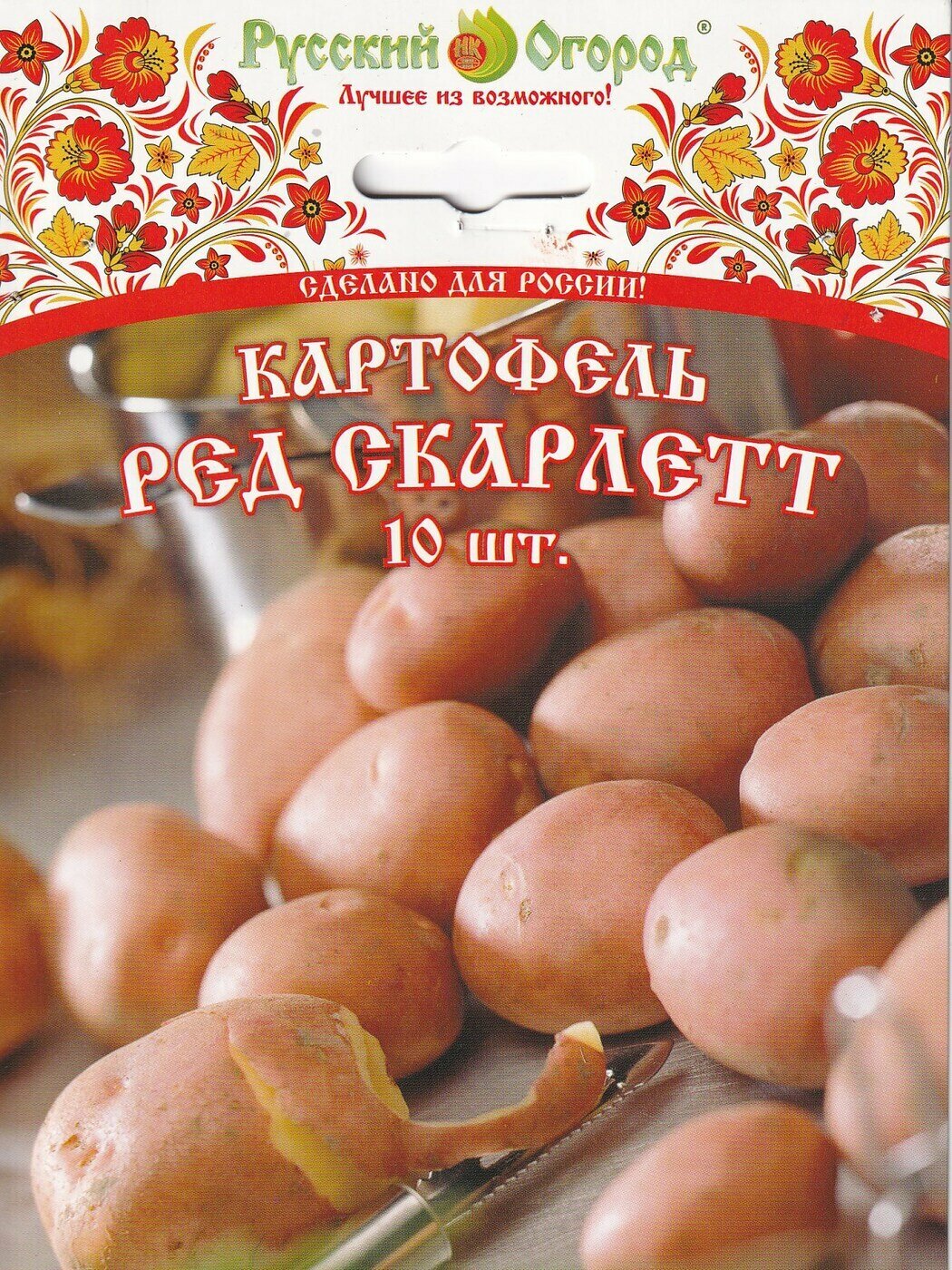 Картофель Ред Скарлетт 28/55 (10шт)