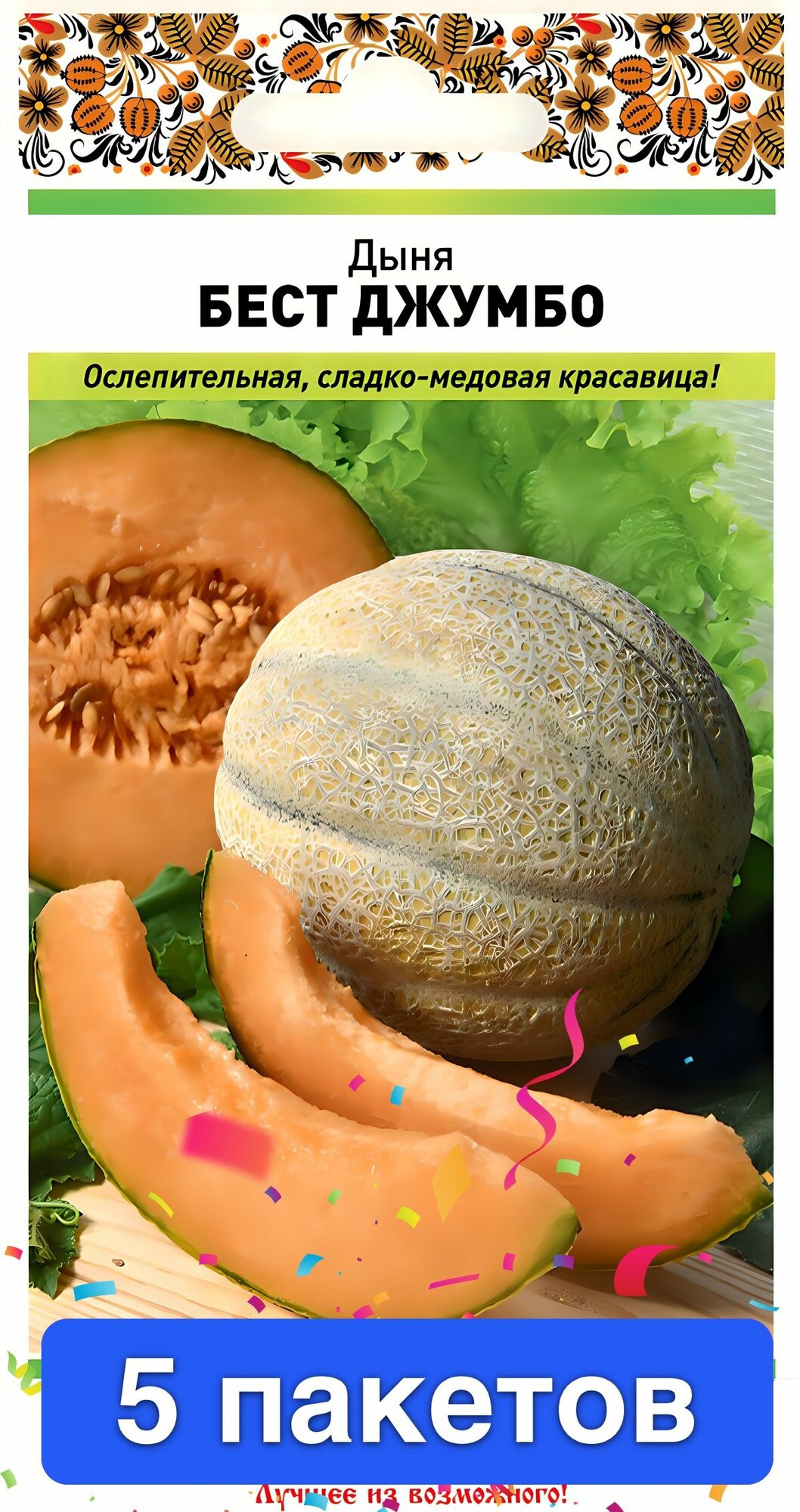 Семена овощей Русский Огород "Дыня Бест Джумбо", 1 гр. 5 пакетов