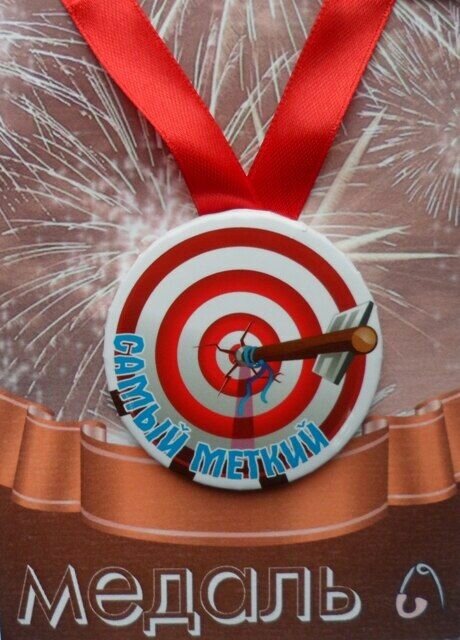 Медаль закатная на ленте D56 мм Самый меткий (металл)