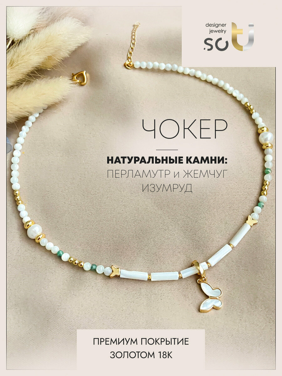 Чокер, жемчуг пресноводный культивированный, жемчуг культивированный, корунд, перламутр