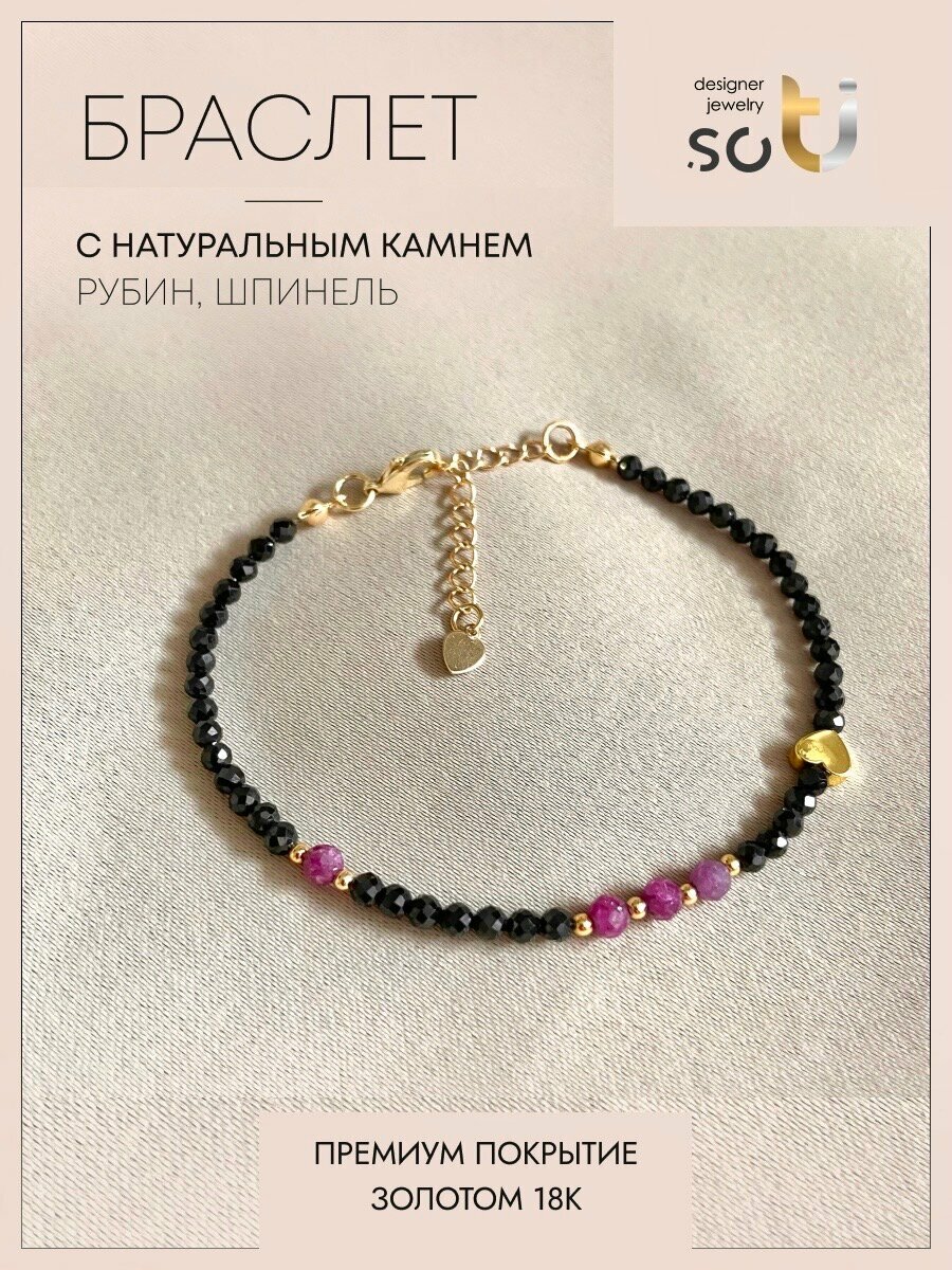 Браслет-цепочка, шпинель, корунд