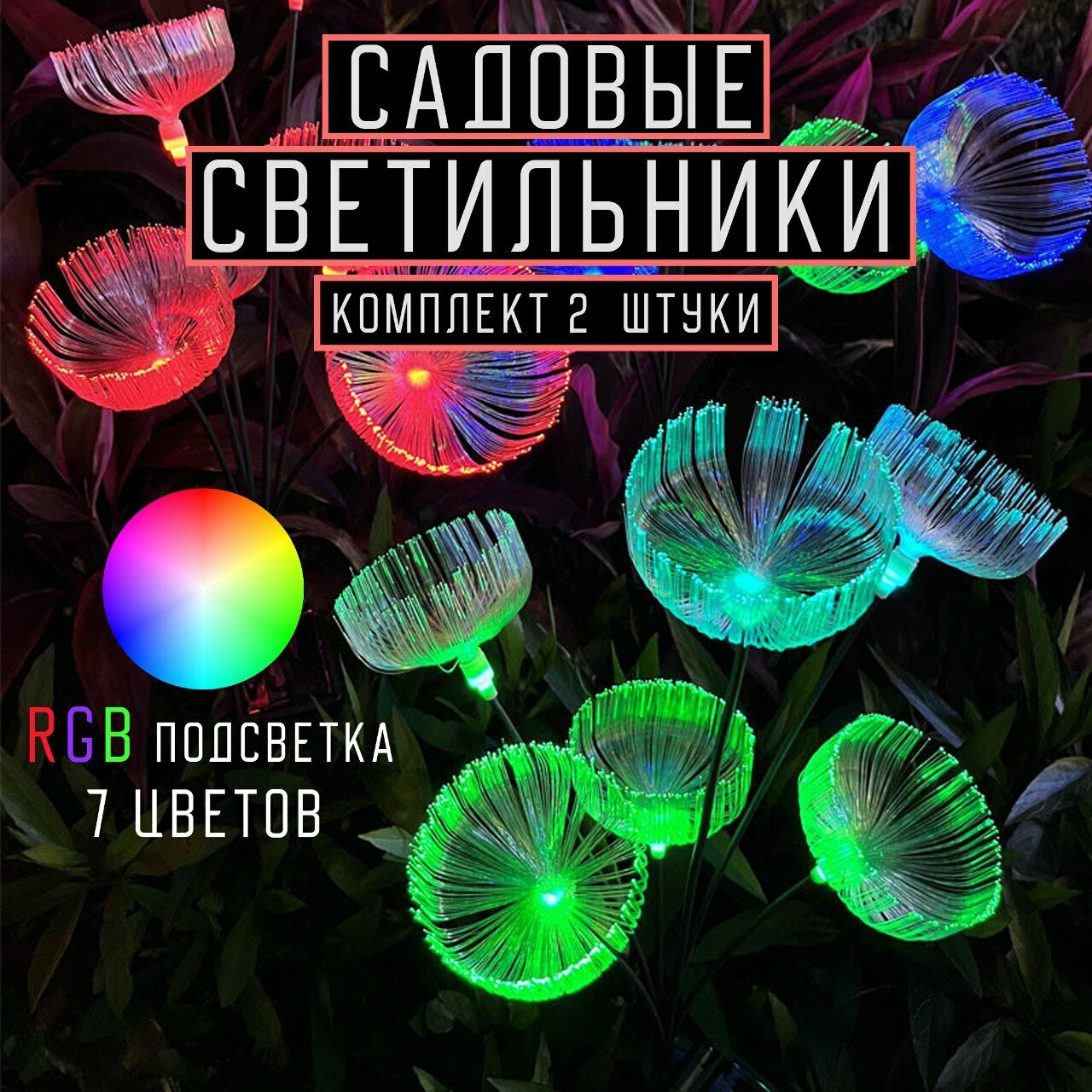 Светильники садовые на солнечной батарее с защитой от влаги, "Лилии", с колышком, 2 штуки комплект