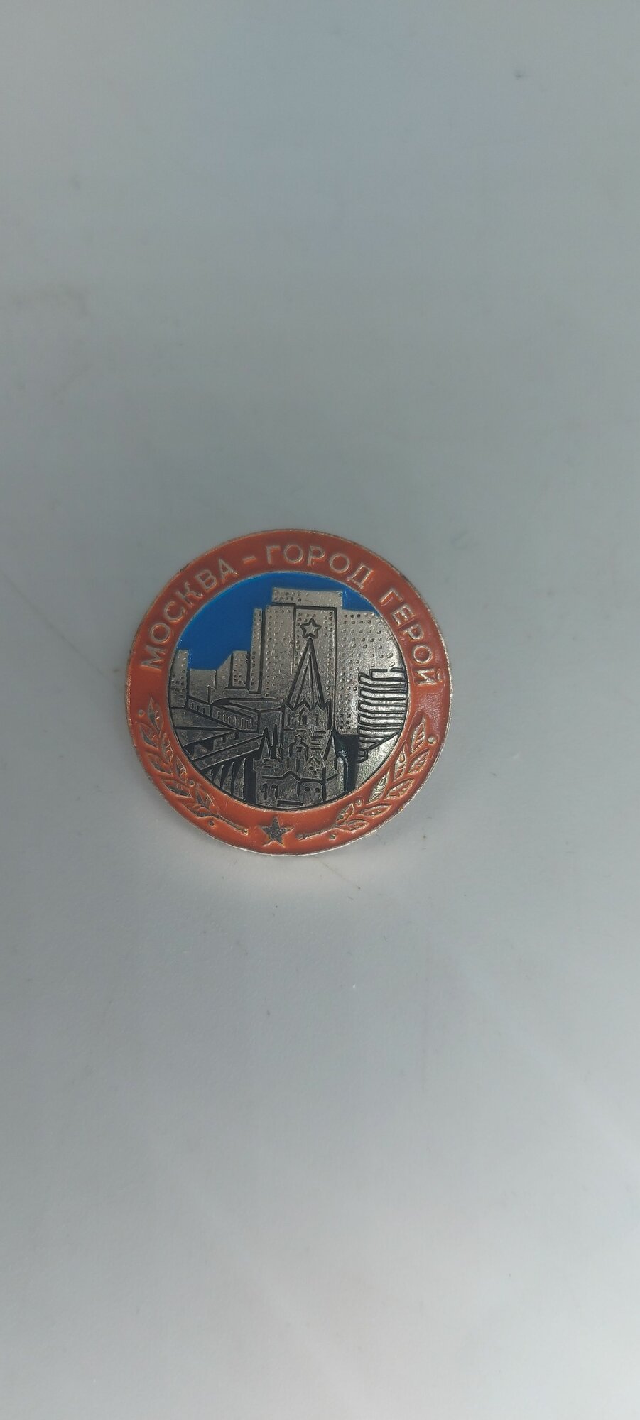 Винтажный советский коллекционый значок моска-город герой, Металл, СССР
