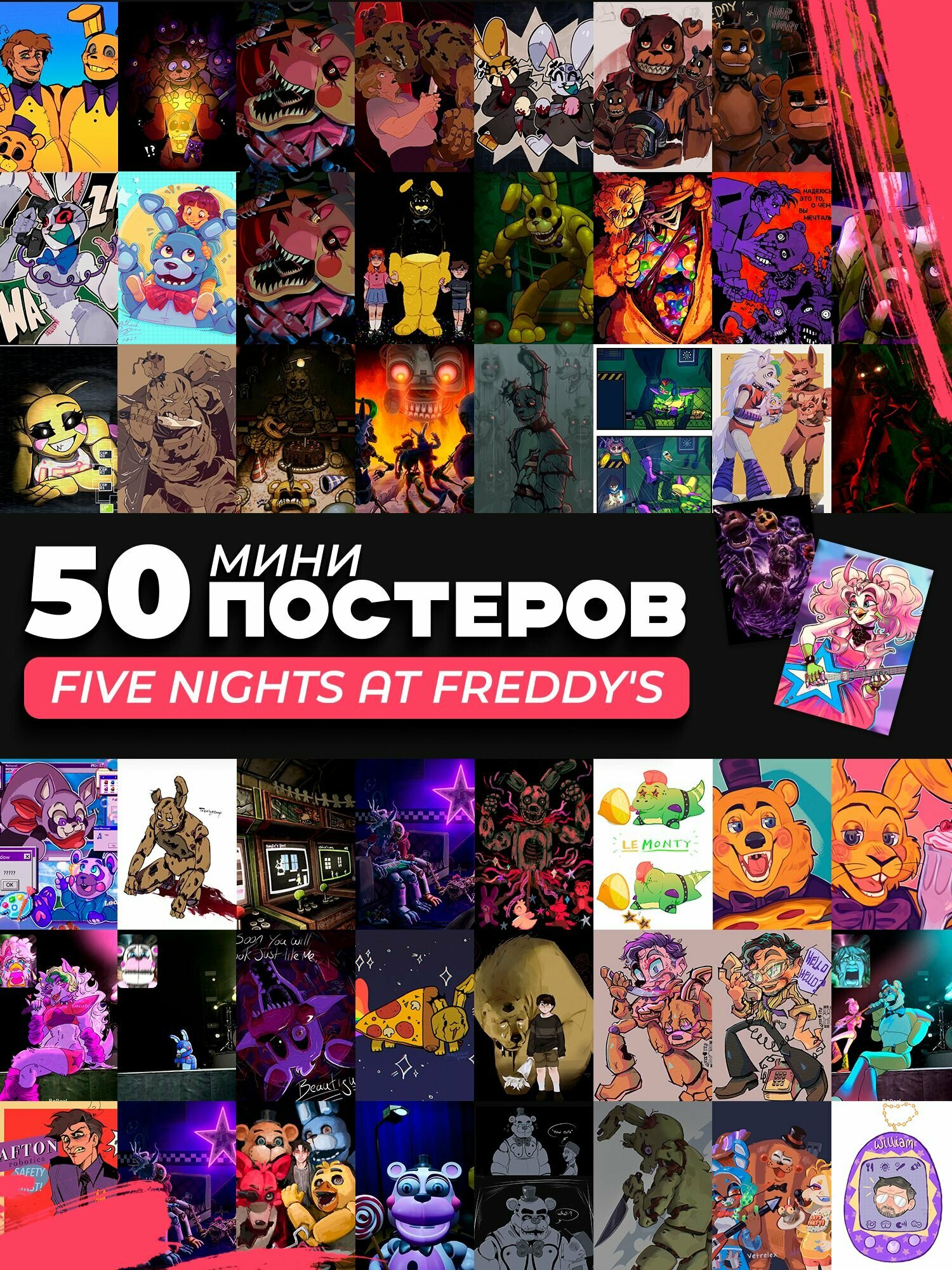 Набор мини постеров Фнаф