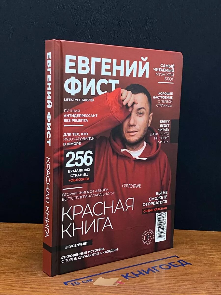 Книга. Красная Книга. Откровенные истории 2020 (2040263499881)