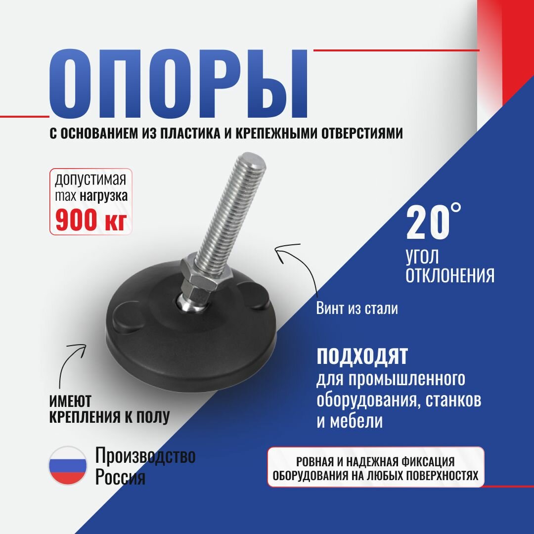 Регулируемая опора M24x150 до 900 кг (под крепёж) Алтервиа A00022.1112024150 (комплект 2 шт.)