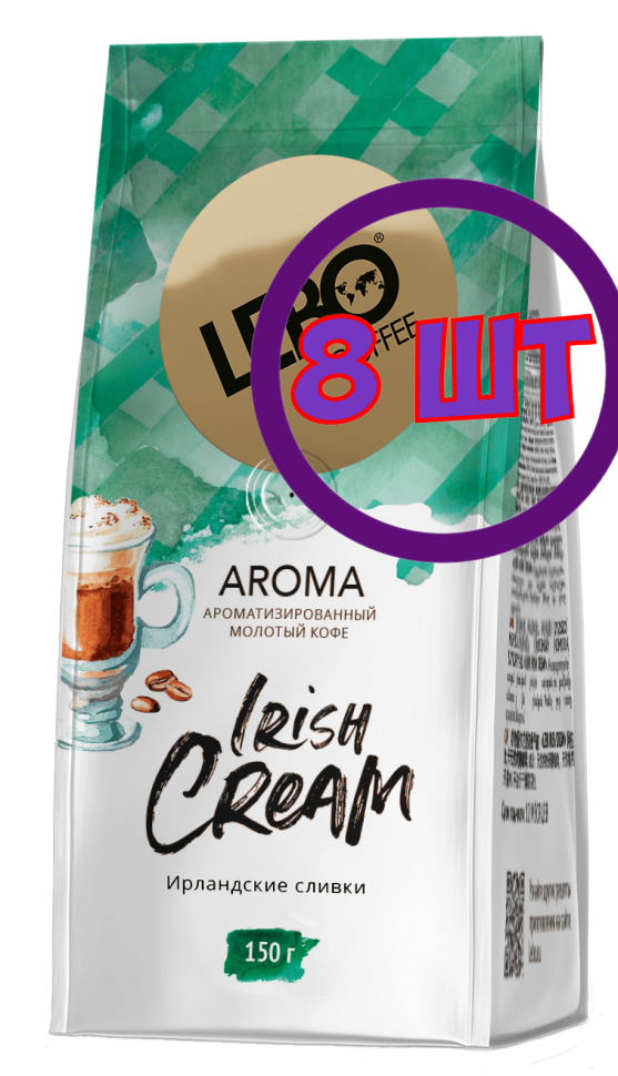 Lebo Кофе молотый Irish Cream с ароматом ирландских сливок, м/у, 150 г (комплект 8 шт.) 6002174