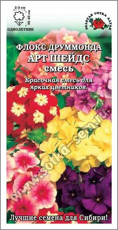 Семена флокса Золотая сотка Алтая "Арт Шейдс", смесь сортов, 0.2 г