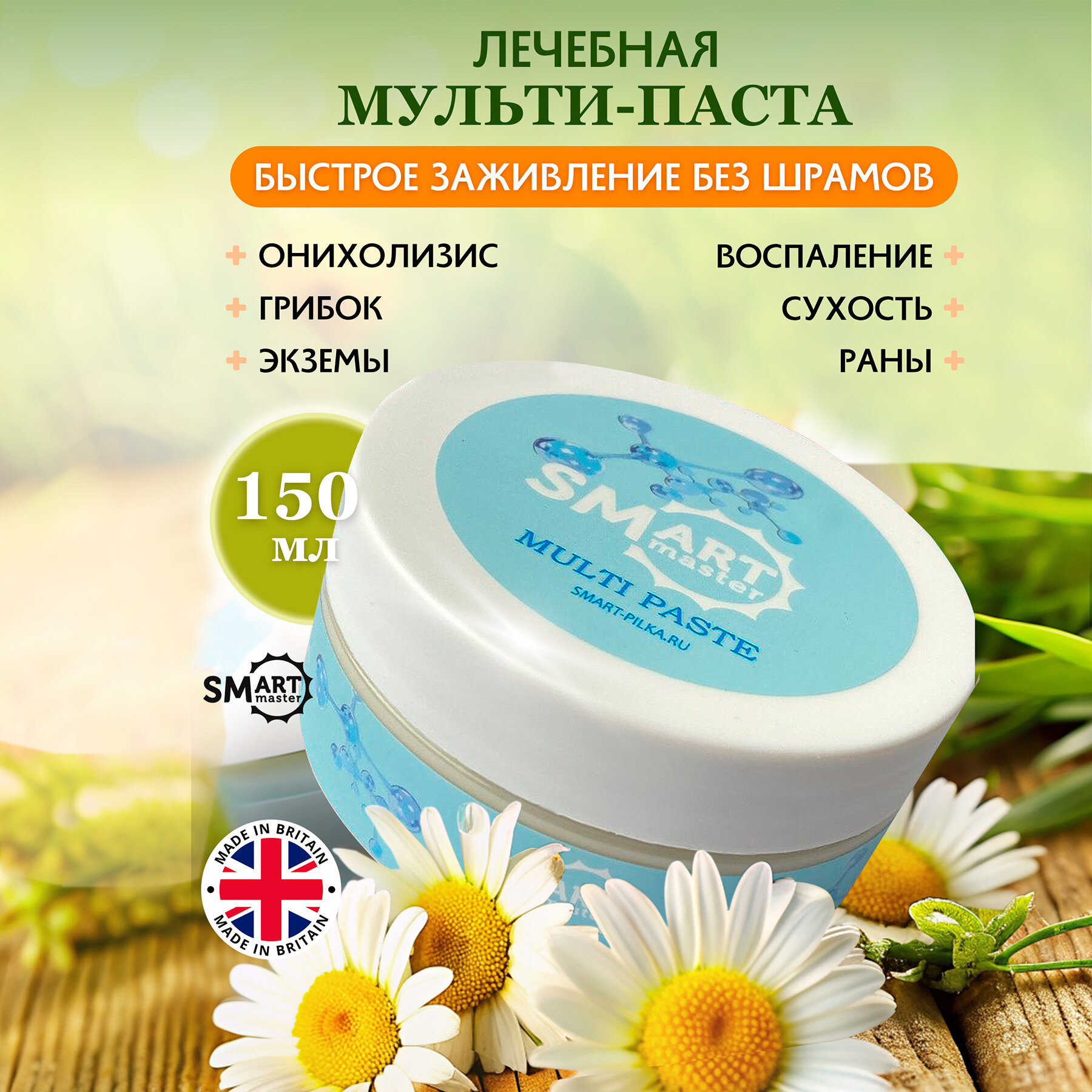 Smart Master Мульти Паста Organic, лечебная паста Smart, 150 мл