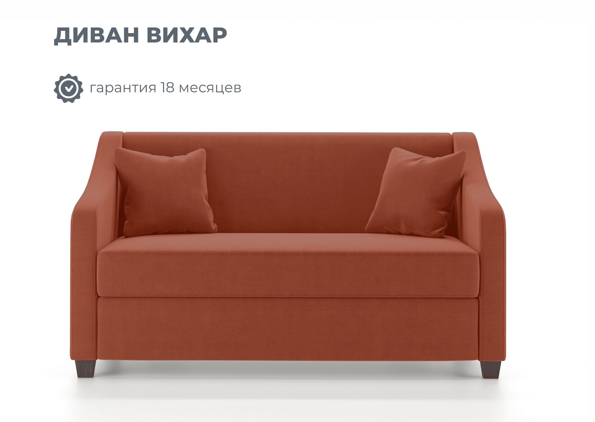 Диван-кровать, французская раскладушка Вихар, Легкомаркет, в цвете медно-коричневый (Велутто 55), блок независимых пружин