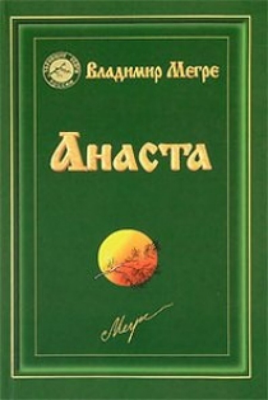 Анаста Кн.10