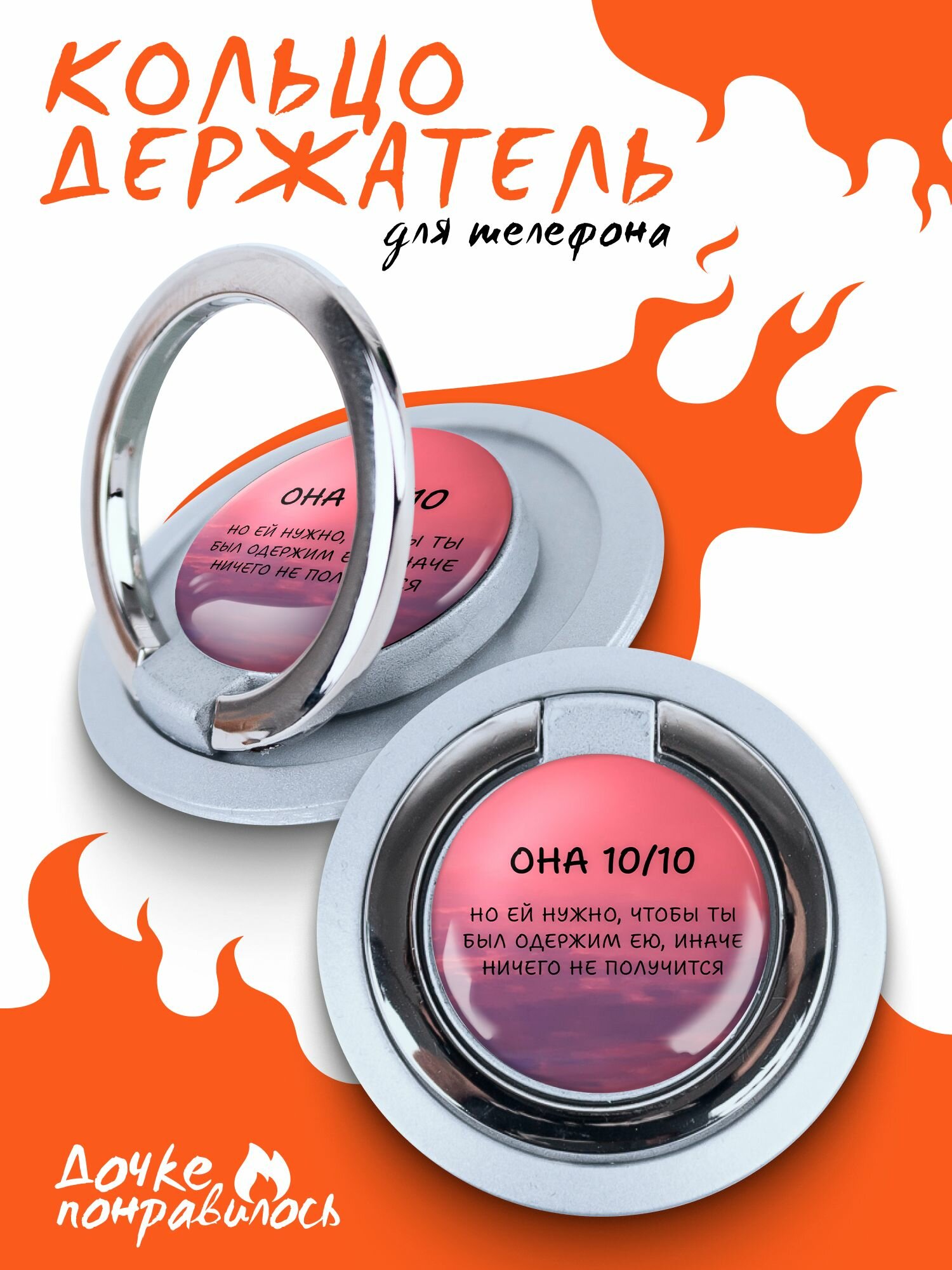 Попсокет держатель для телефона с надписью Она 10 из 10 но