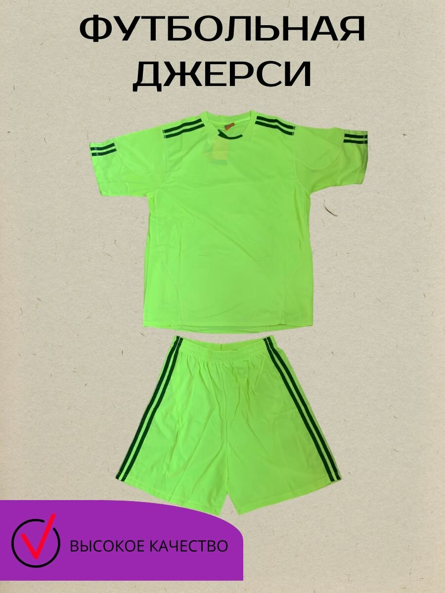 Форма спортивная