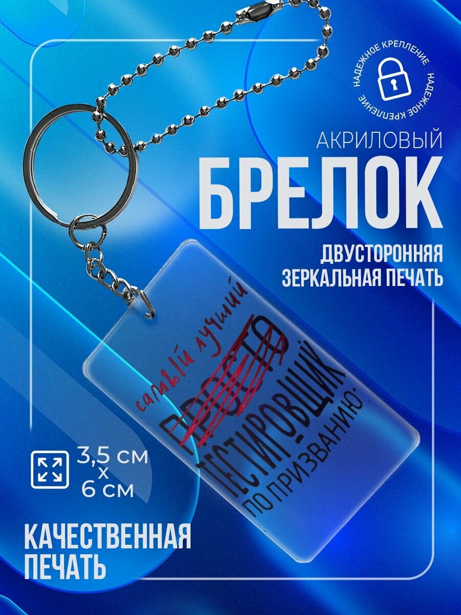 Брелок