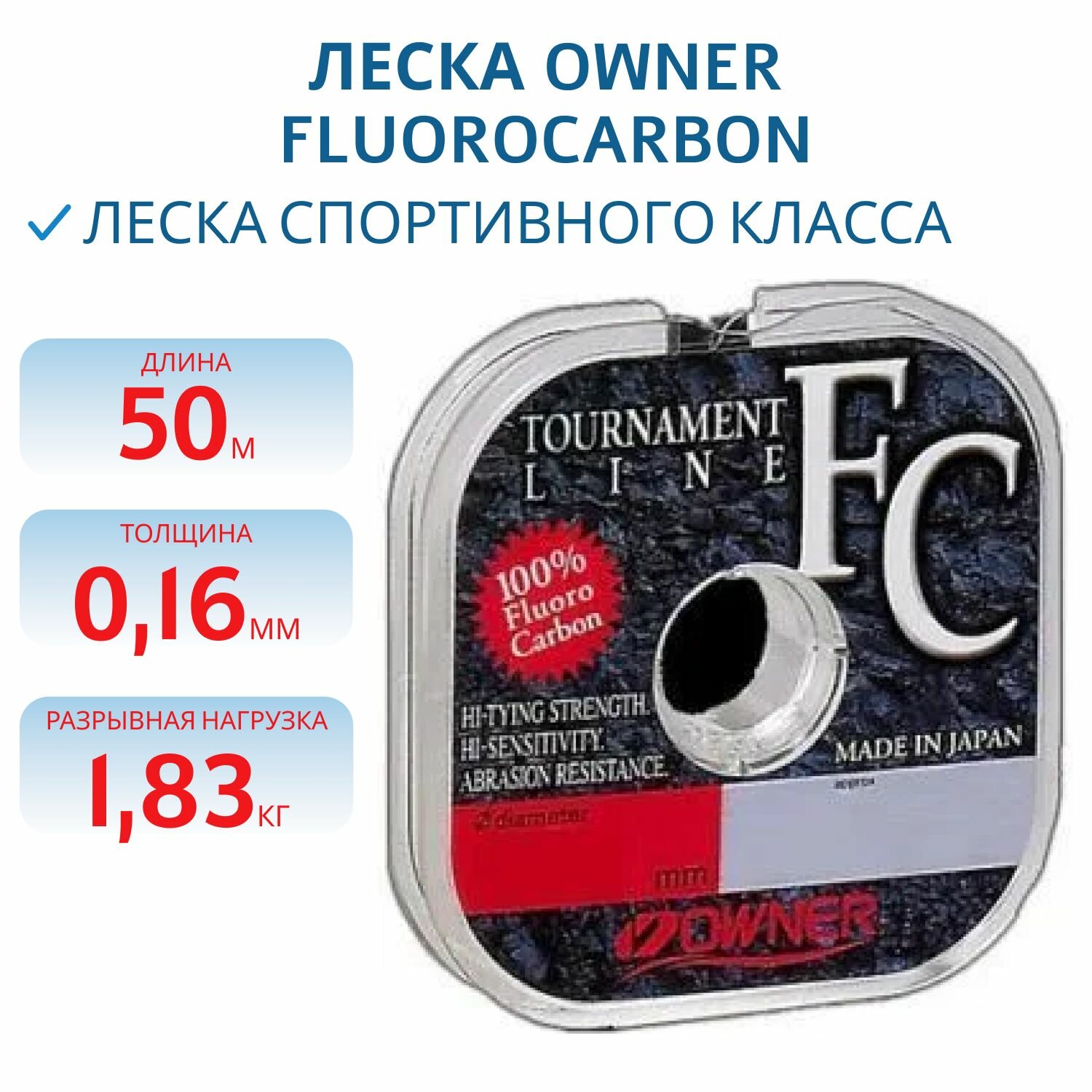 Леска OWNER Fluorocarbon 56029 диаметр 0.160 длина 50 м разрывная нагрузка 1.83 прозрачная