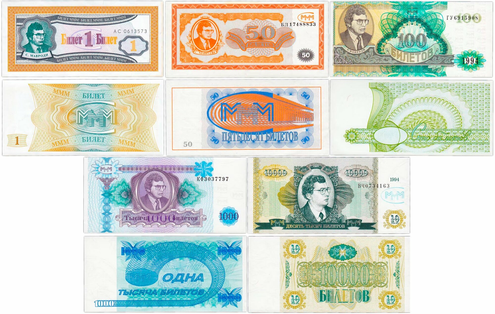 Комплект билетов МММ №3, состояние UNC (без обращения), 1994 г. в.