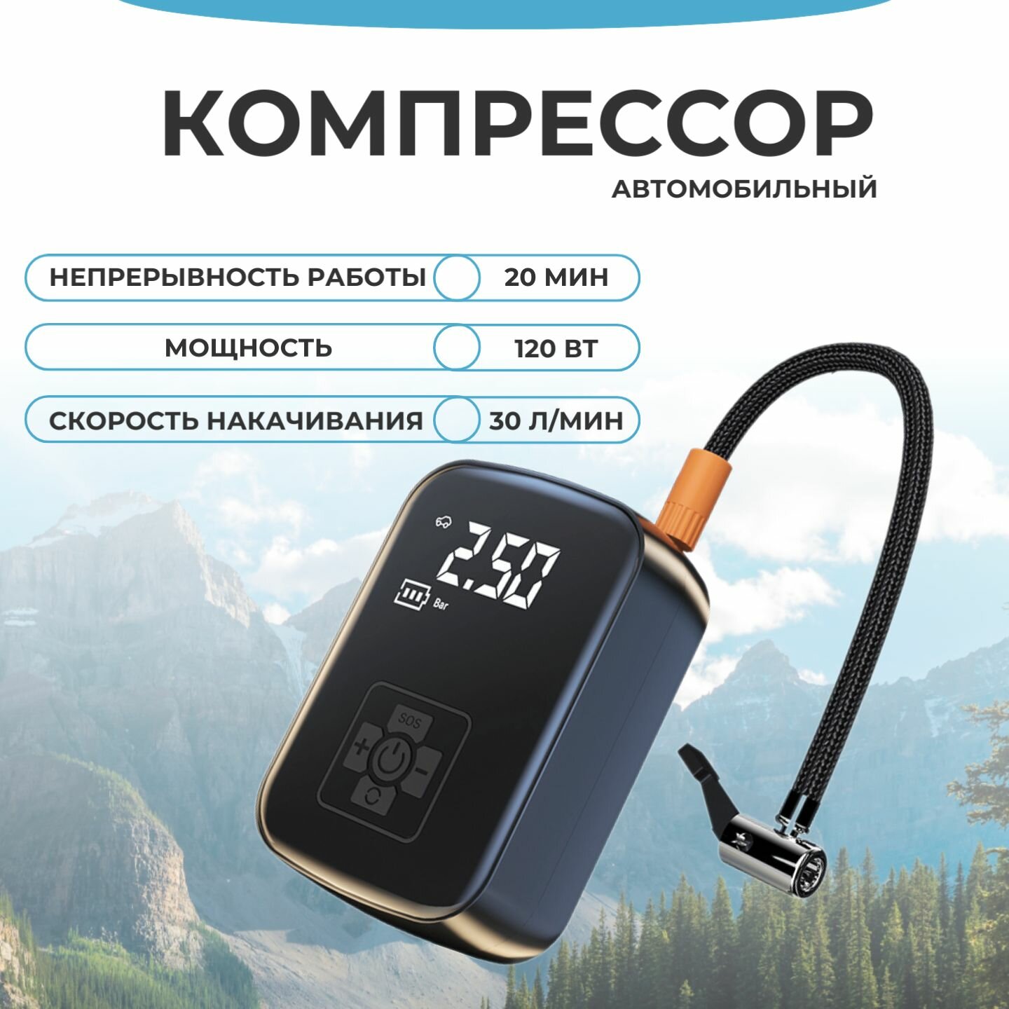 Компрессор автомобильный аккумуляторный