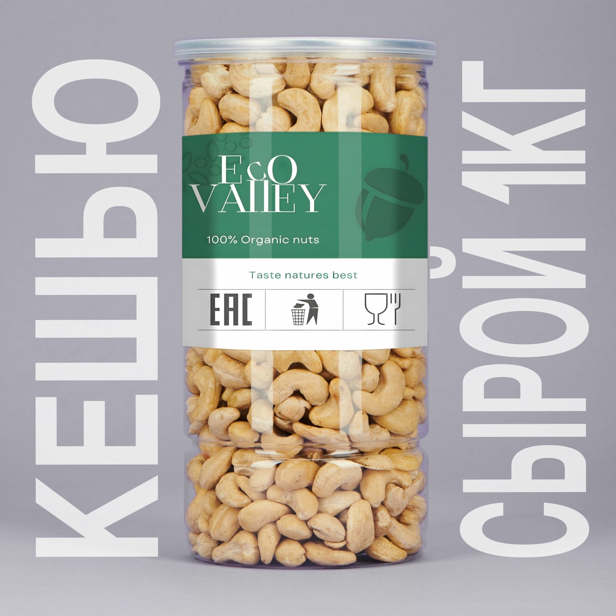 Кешью сырой 1кг в банке