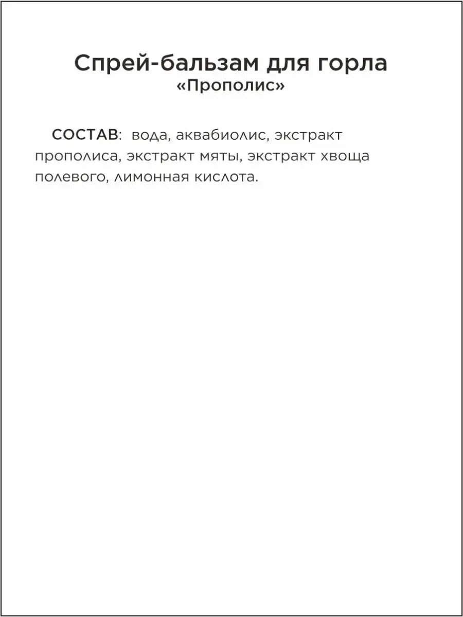 Спрей для горла с прополисом от боли в горле — фото 1
