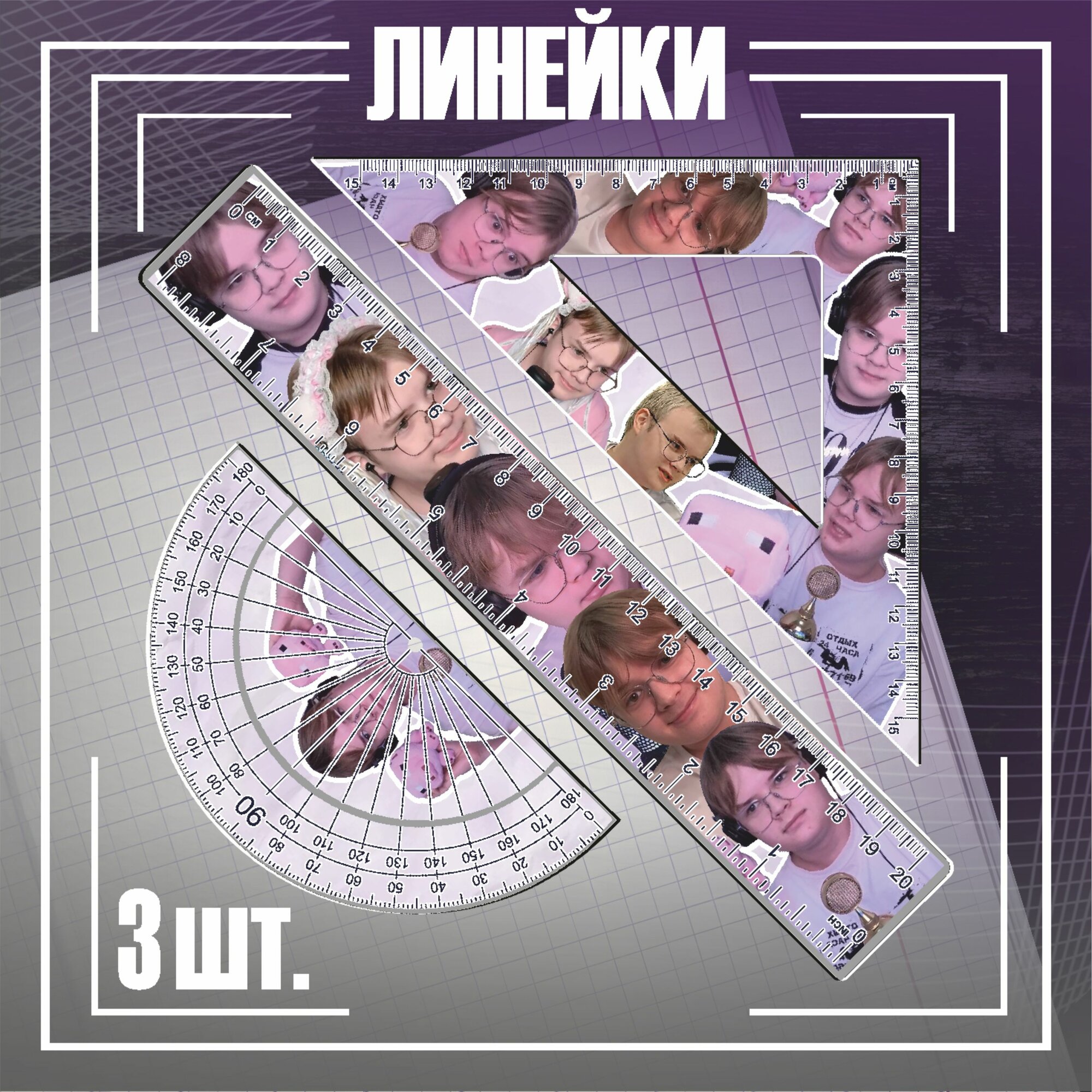 Линейки набор для школы 20 см стример kussia88, с принтом, акрил