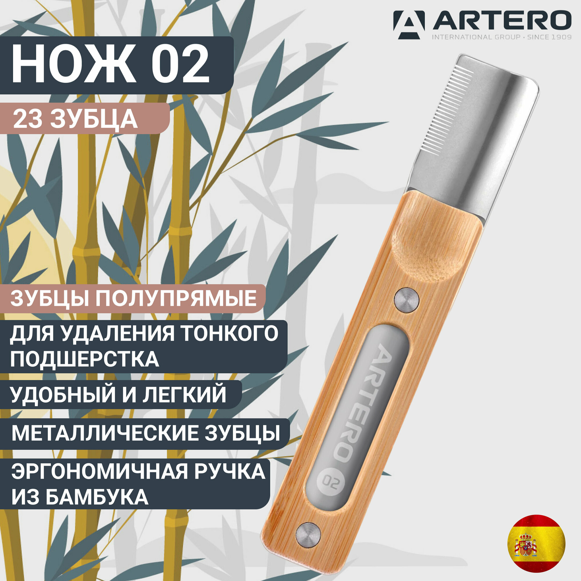 Нож для тримминга собак Artero Nature 02, для спаниелей и сеттеров, 23 зубца, длинные прямые зубцы